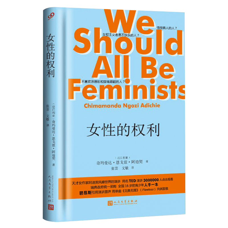 【包邮】社会学 女性的权利（精装）定价28