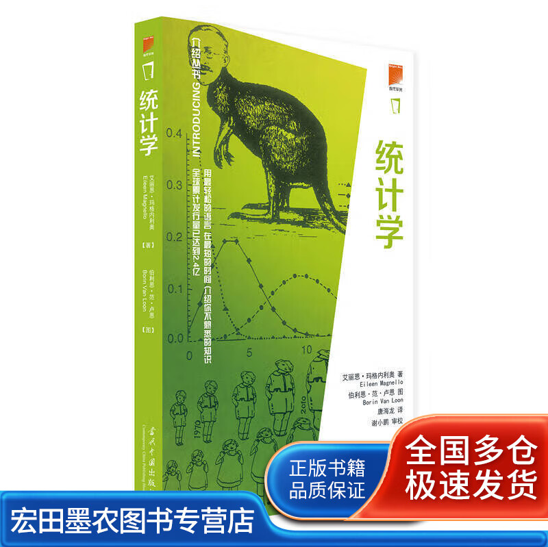 介绍丛书 统计学【好书】