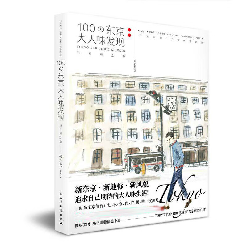 100の东京大人味发现