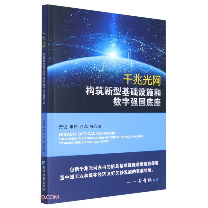 千兆光网：构筑新型基础设施和数字强国底座