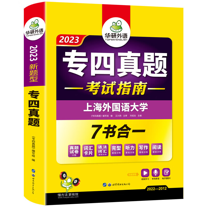华研外语 英语专业四级真题集训 备考2024听写新模式 英语专4真题10套+6大专项技巧 全文翻译 真题考场原音，同步双语字幕，赠专四精选课程 专四真题考试指南