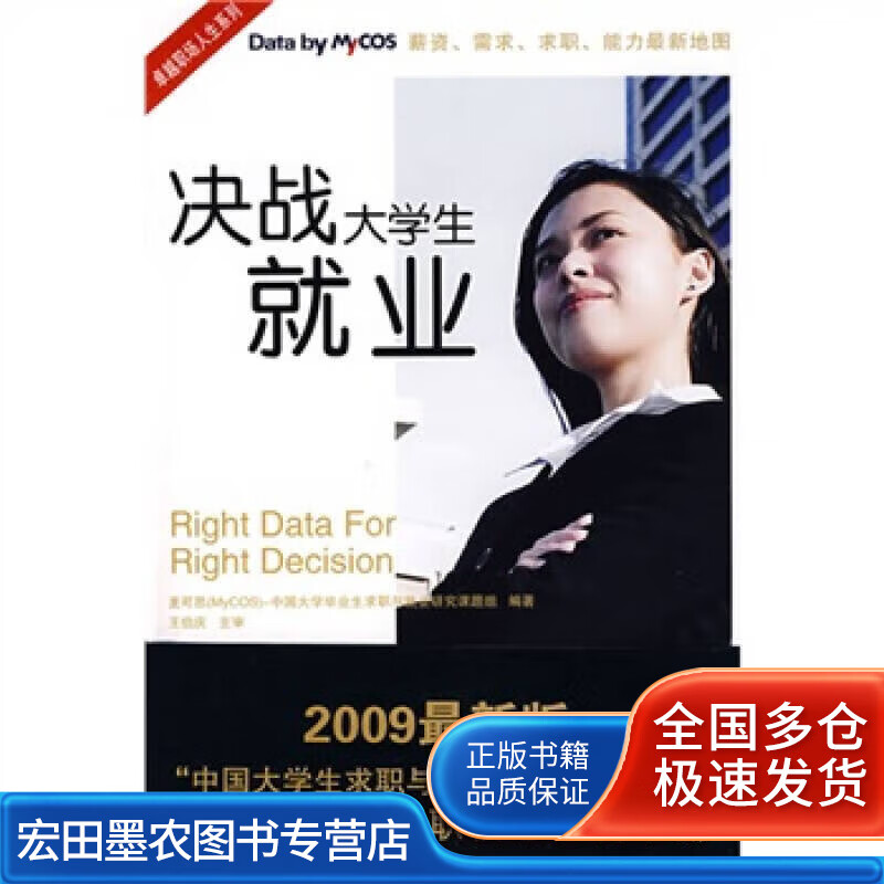 决战大学生就业【好书】