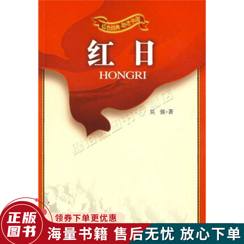 红色经典系列-红日