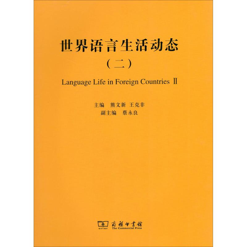 世界语言生活动态(2)