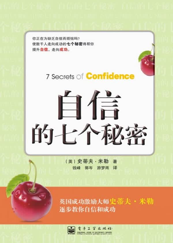 自信的七个秘密【特惠】