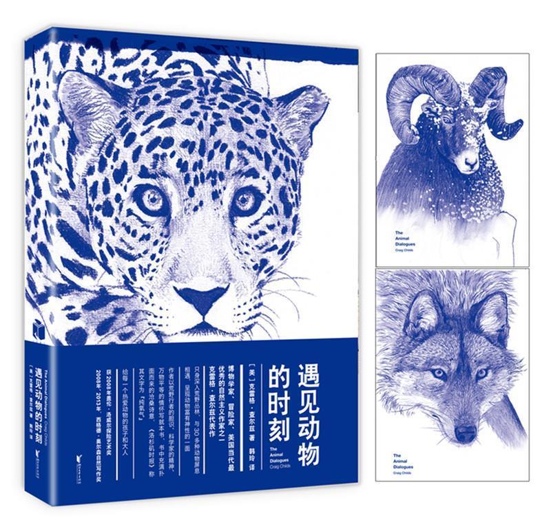 遇见动物的时刻 克雷格·查尔兹 (Craig Child), 韩玲