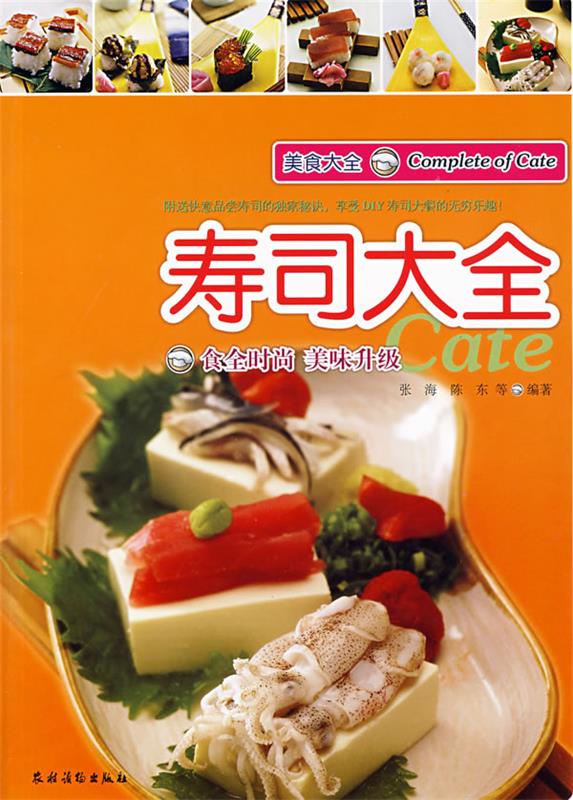 美食大全:寿司大全