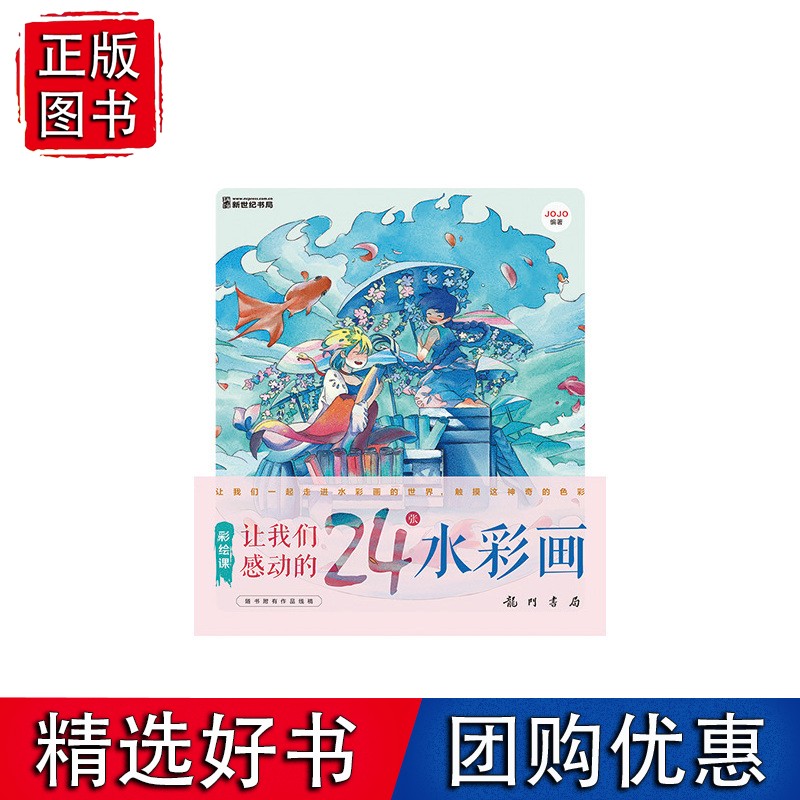 彩绘课——让我们感动的24张水彩画