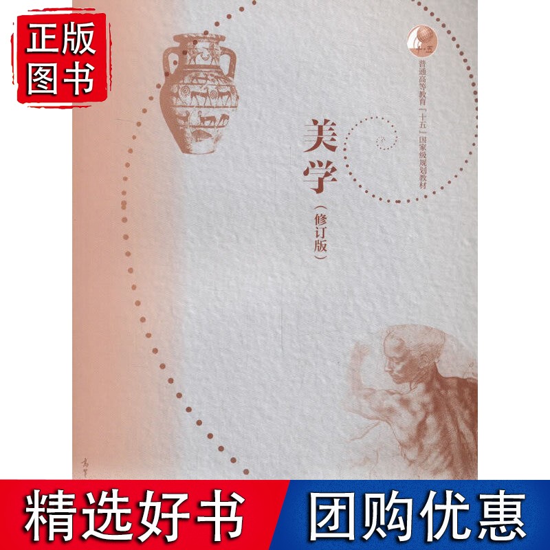 美学（修订版）