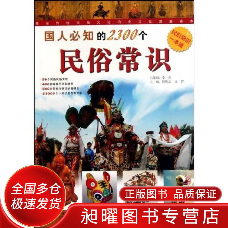 国人必知的2300个民俗常识【精选】
