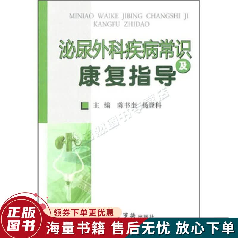 泌尿外科疾病常识及康复指导