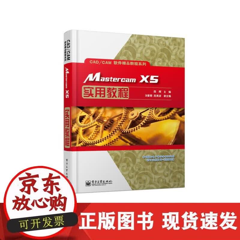 【现货】Mastercam X5实用教程