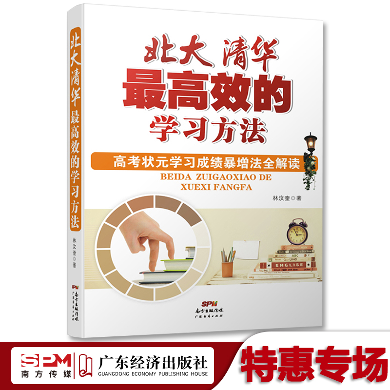 北大清华高效的学习方法 孩子有动力，自然爱学习 陪孩子玩转科学小实验 让孩子一生受益的教育方法：用教育杰出人物的方法教育孩子 世上没有理想的父母 北大清华高效的学习方法
