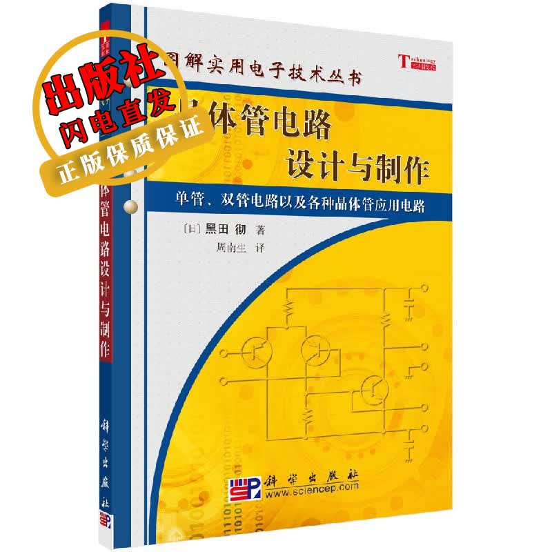 晶体管电路设计与制作