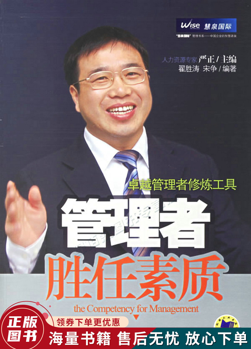 管理者胜任素质
