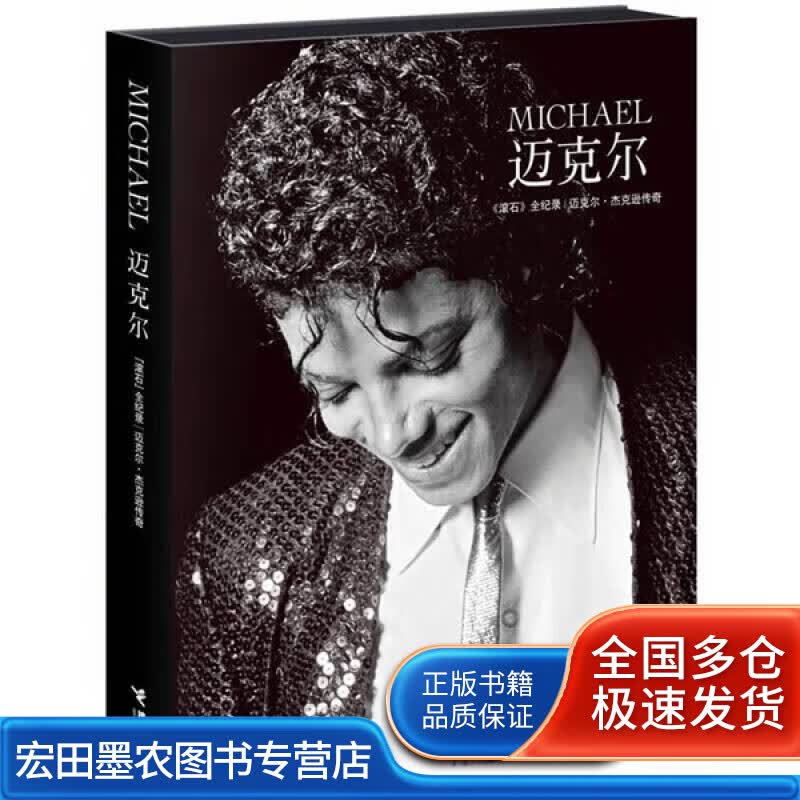 迈克尔 《滚石》全纪录【好书】