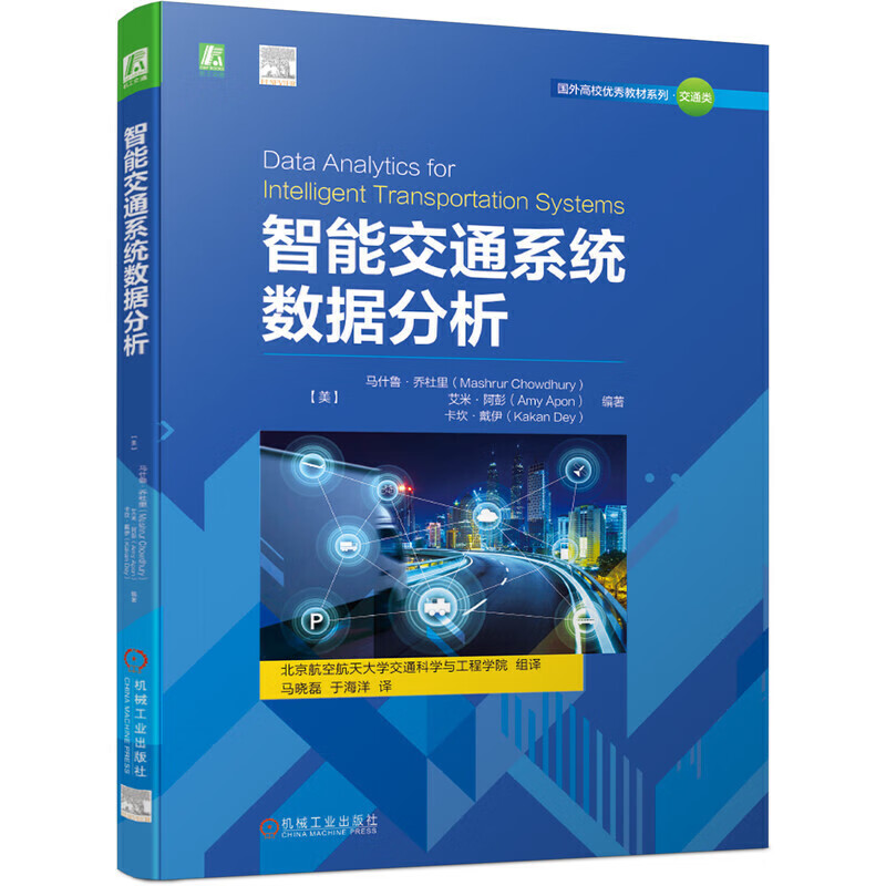 智能交通系统数据分析