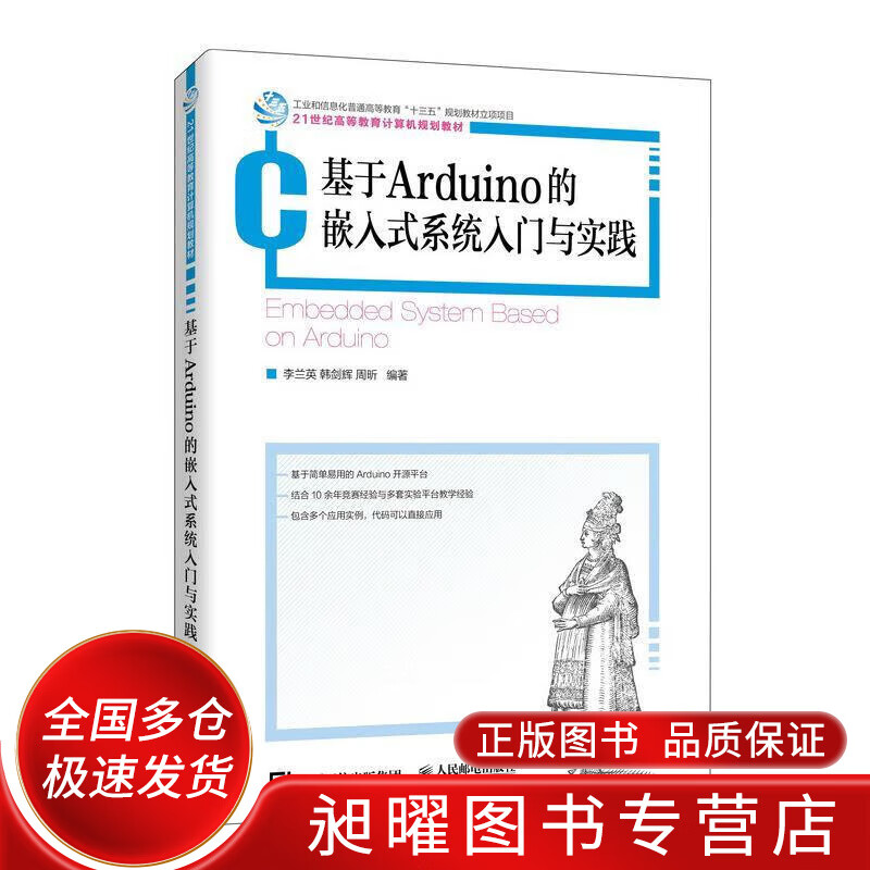 基于Arduino的嵌入式系统入门与实践【精选】