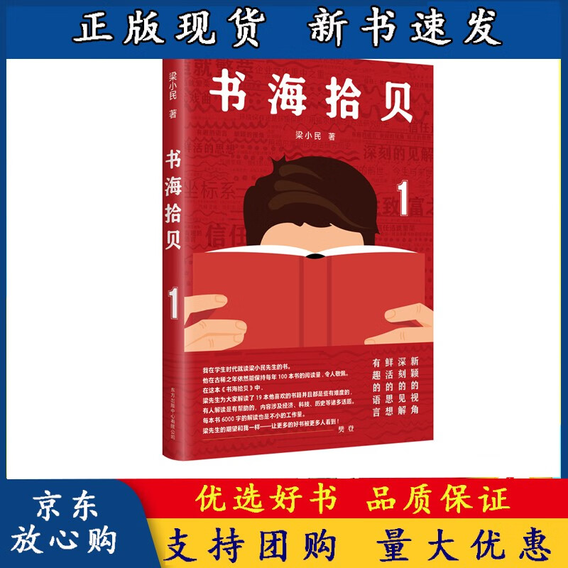 书海拾贝（经济学家梁小民和你一起聊历史、谈经济、观现实、学读书，在谈天说地中我们追寻知识背