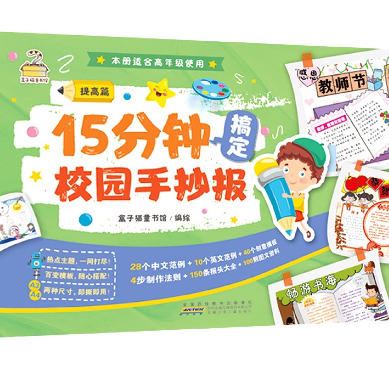 15分钟搞定校园手抄报(提高篇)