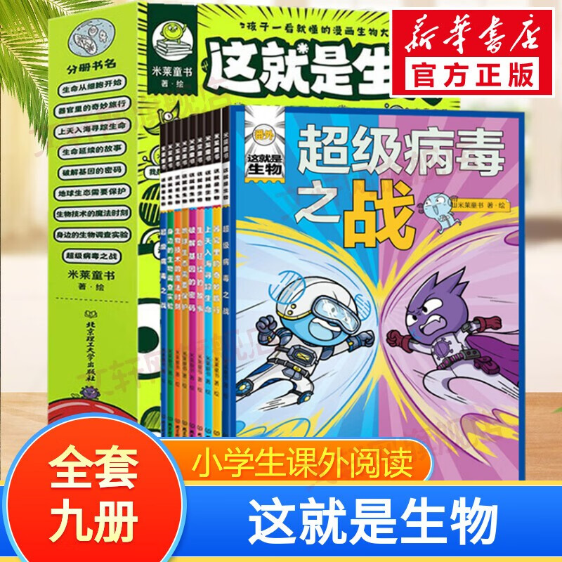 【包邮自选】这就是物理/化学/地理/生物/计算机/这才是数学+新科技驾到/经济学驾到/数理化/你好小学数学/大语文那些事儿/小学生学科启蒙科普百科 这就是生物 全套9册