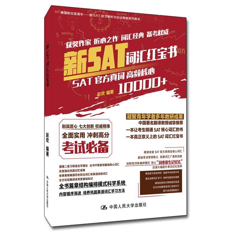 新SAT词汇红宝书 赵欢