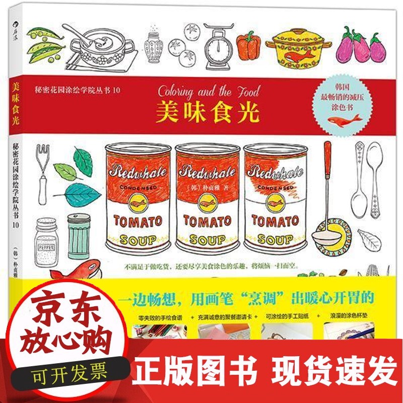 美味食光朴贞雅 艺术书籍
