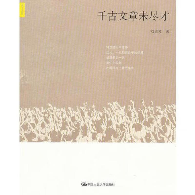 千古文章未尽才  未开封