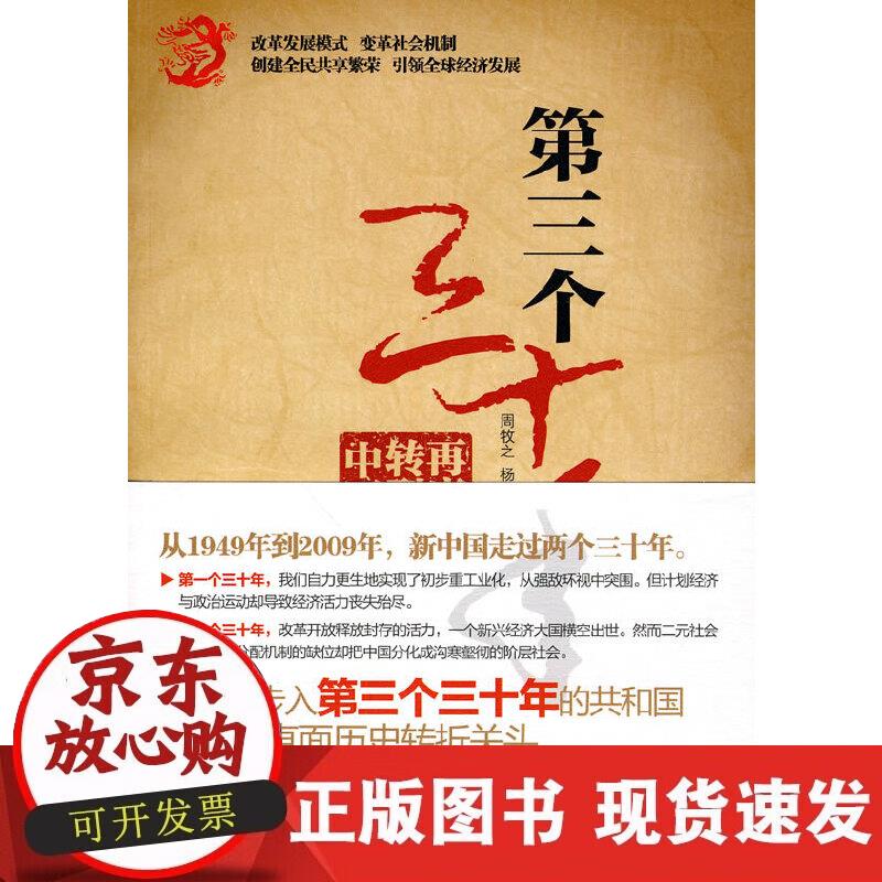 【现货】第三个三十年