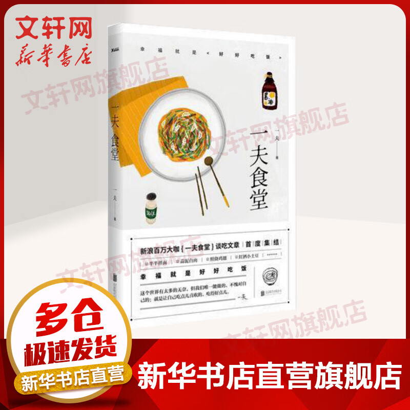 一夫食堂
