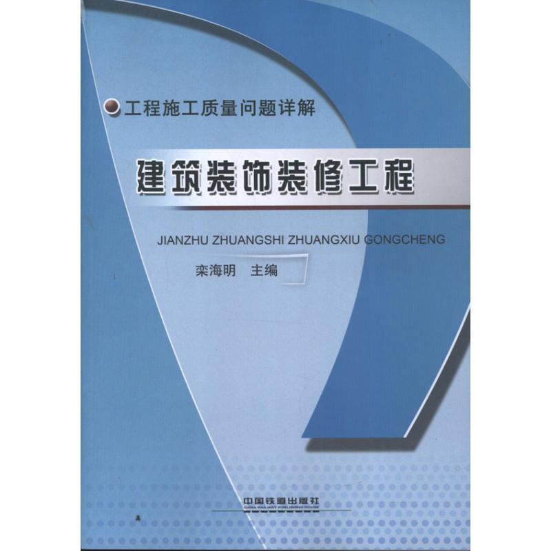 建筑装饰装修工程