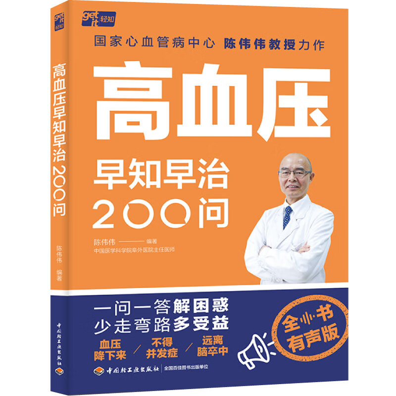 高血压早知早治200问 湖北