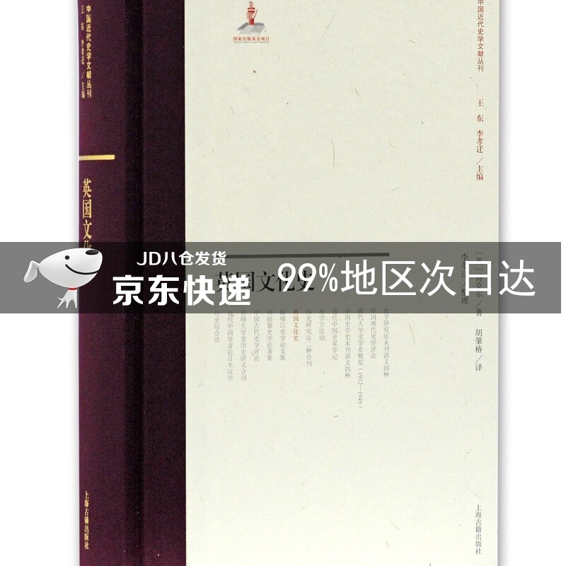 英国文化史