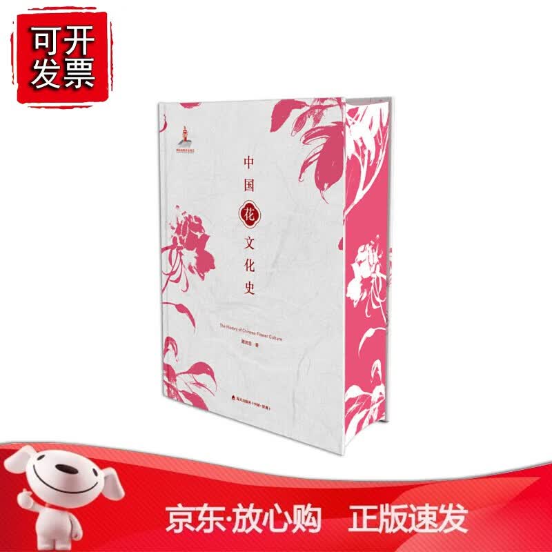 中国花文化史