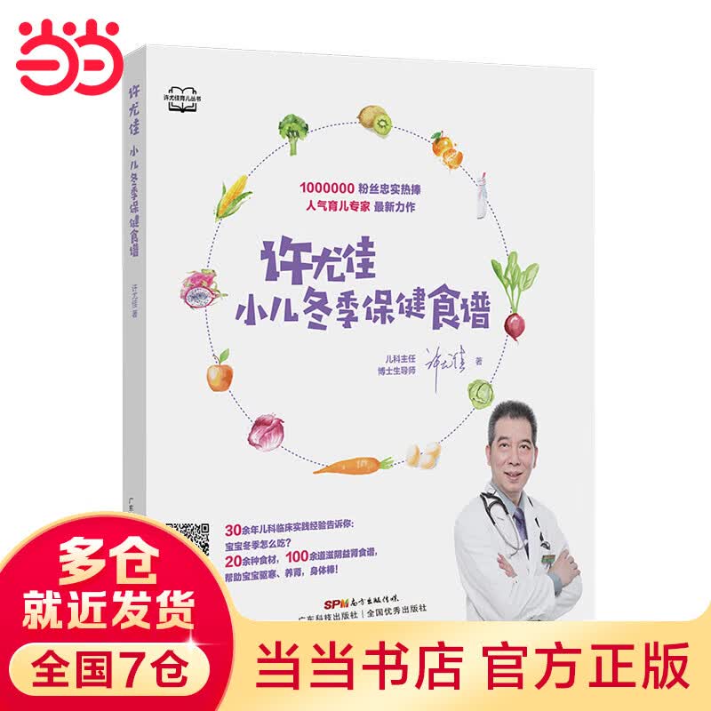 许尤佳：小儿冬季保健食谱