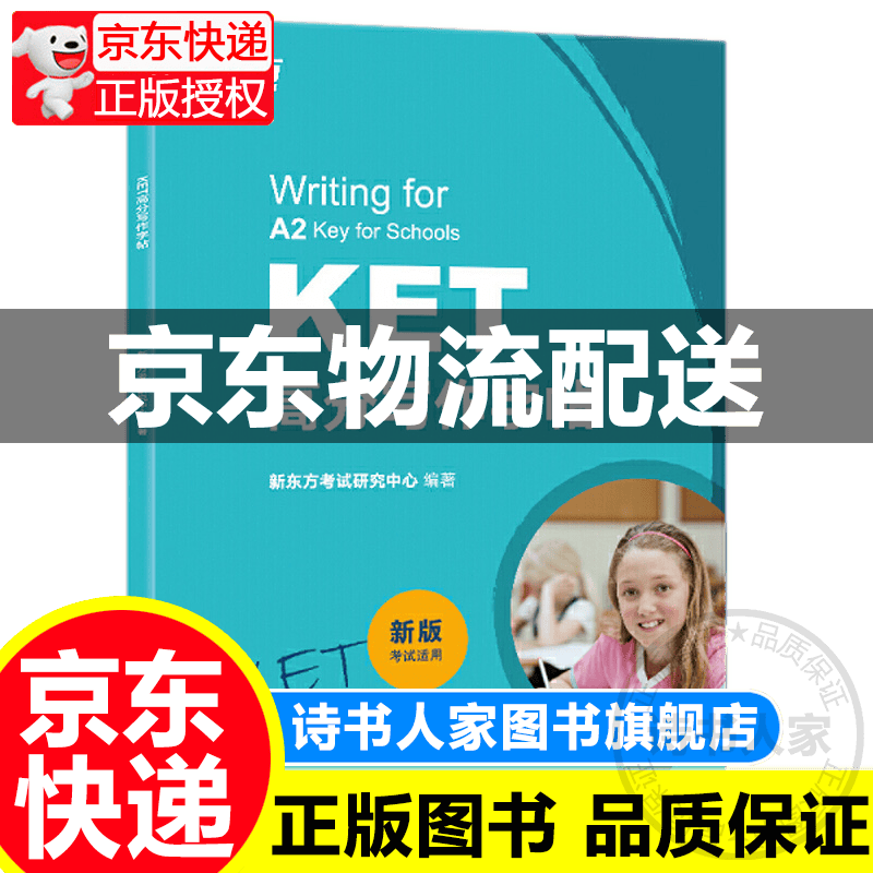 新东方 KET高分写作字帖 考前冲刺写作30篇字贴 A2 Key for Schools 新版考试