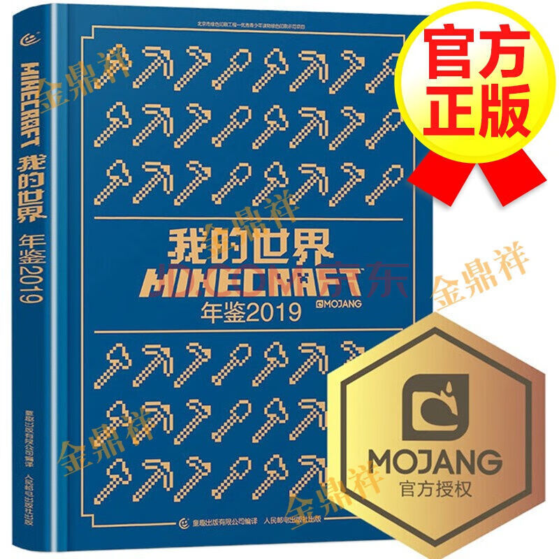 我的世界小说山+沉船+地下城+海岛+破碎+失落的日记我的世界 书 我的世界：年鉴2019 精装版
