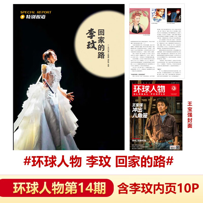 现货 环球人物杂志2023年 2023年第14期 李玟回家的路