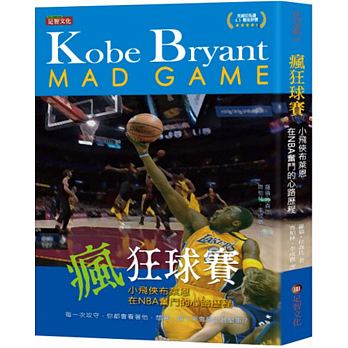 现货 疯狂球赛小飞侠布莱恩在NBA奋斗的心路历程 足智文化