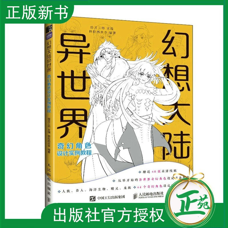 【2023新书】幻想大陆 异世界奇幻角色设计实例教程 格拉西丝李 漫画书动漫绘画教程人物绘画漫画创作二次元角色设计动漫临摹画集