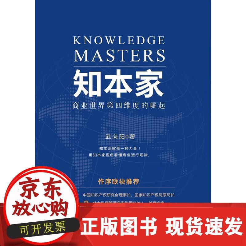知本家 武向阳 著 9787504770592