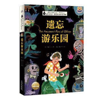 遗忘游乐园