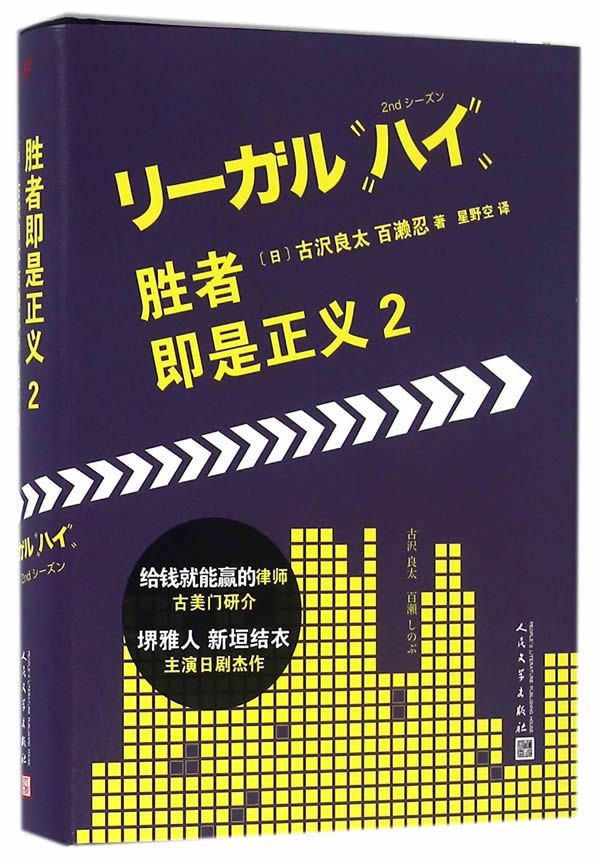胜者即是正义 2