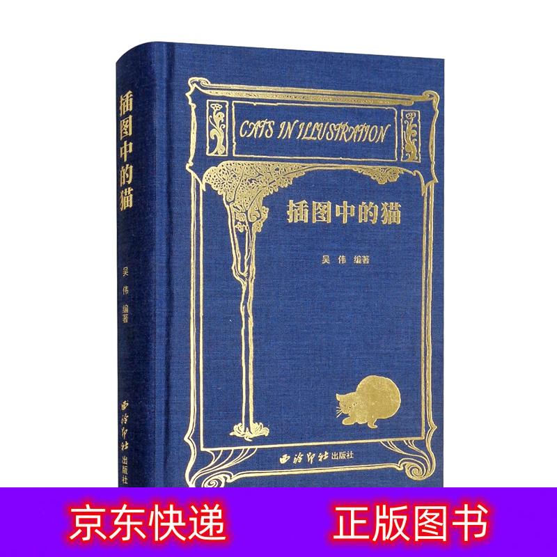 琨艺图书 只售 】插图中的猫 动漫 经典动漫类书籍 插图中的猫