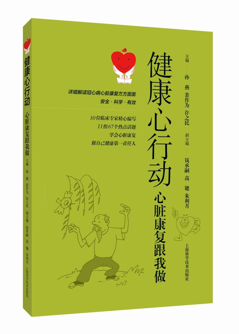 健康心行动——心脏康复跟我做