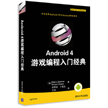Android 4 游戏编程入门经典 (美)策希纳【书】