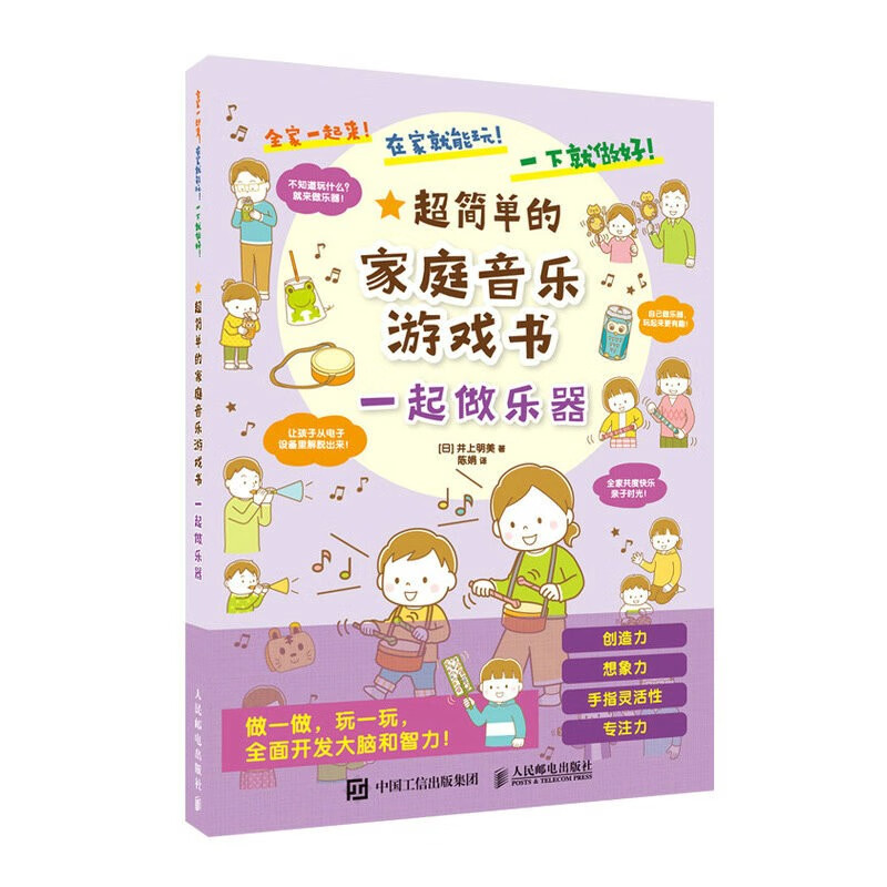 超简单的家庭音乐游戏书 一起做乐器（优枢学堂出品）