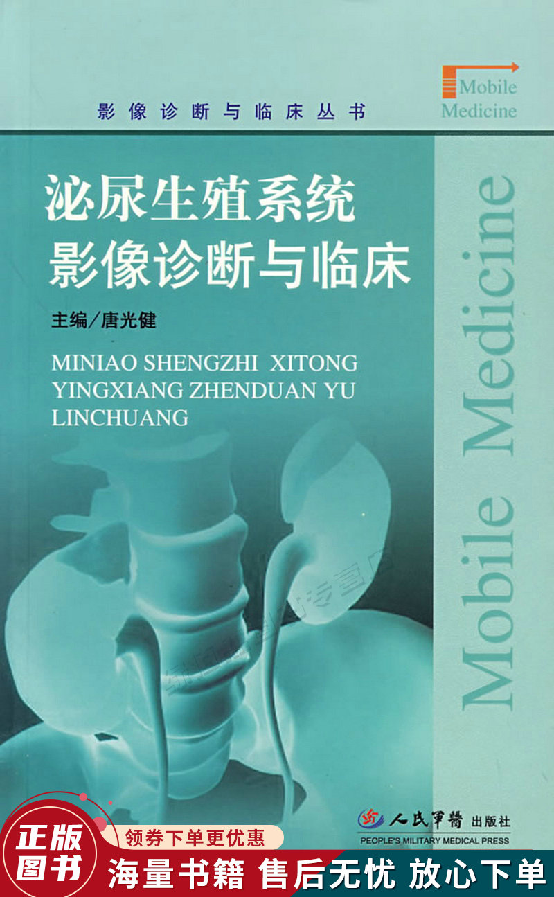 泌尿生殖系统影像诊断与临床
