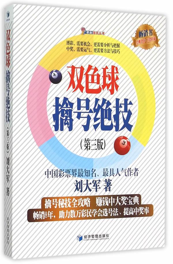 双色球擒号绝技