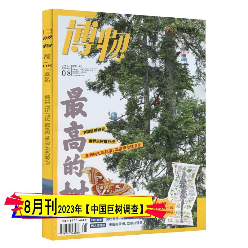 2023年8月环球科学青少版万物杂志好奇号博物环球少年地理7/8月打包中国国家地理趣味科普过刊2022全年套装全年订阅2024 博物2023年8月